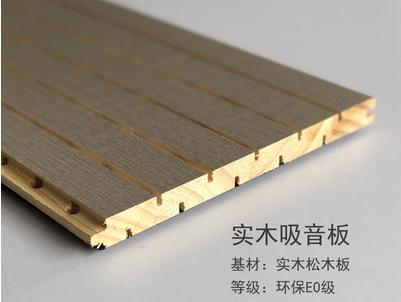 E0级实木吸音板 - 广州冠艺科麦装饰材料科技有限公司